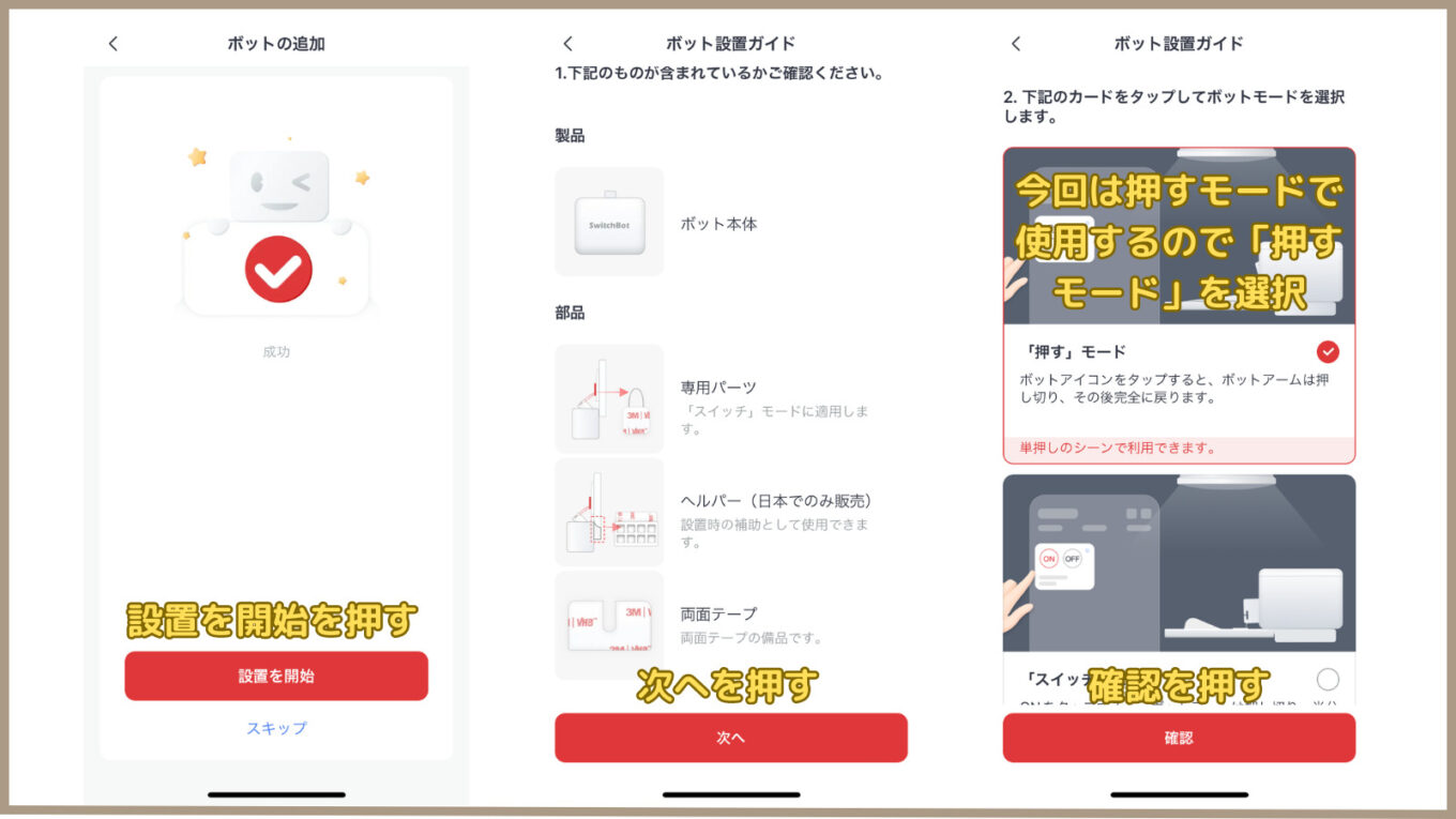 SwitchBotボットの使い方！指ロボットで何が出来るのか解説 | painablog